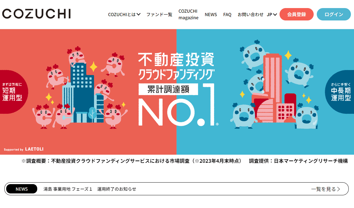 COZUCHI（コヅチ）の特徴と評判・クチコミ＆辛口レビュー・評価｜不動産クラファン探すならゴクラク