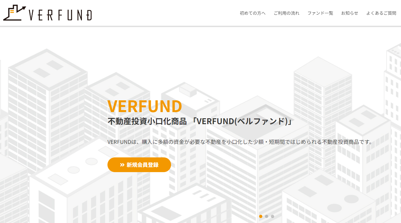 VERFUND（ベルファンド）評判・クチコミ＆辛口レビュー・評価｜不動産クラファン探すならゴクラク