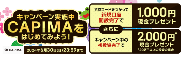 【6月最新】ソーシャルレンディングのキャンペーン情報まとめ｜不動産クラファン探すならゴクラク