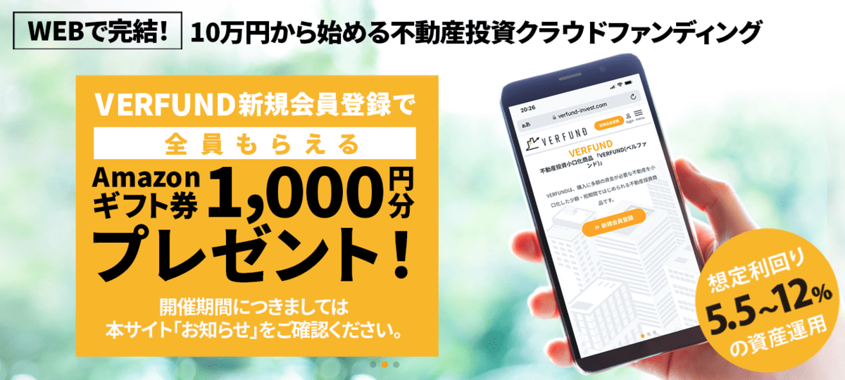 【10月最新】不動産クラウドファンディングのキャンペーン情報まとめ！｜不動産クラファン探すならゴクラク